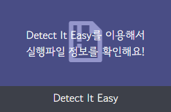 Detect It Easy (PE정보 확인 툴) - hi098123 Tools